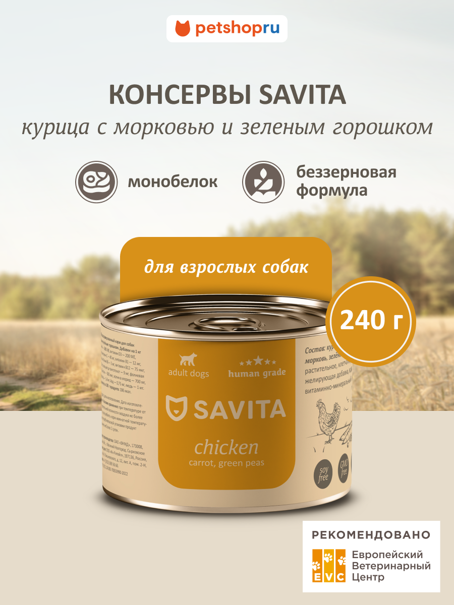 SAVITA консервы для собак «Курица с морковью и зеленым горошком». Влажный корм, 240 г