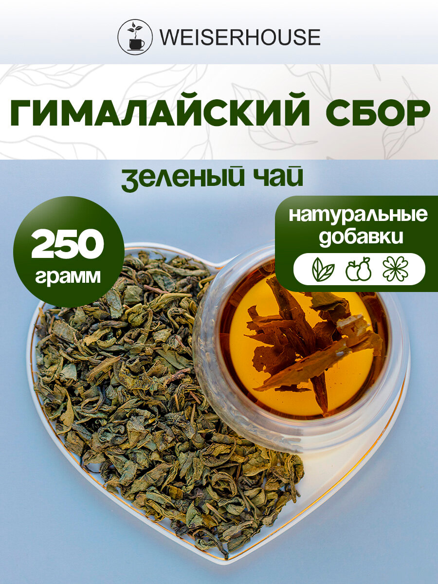 Чай зелёный листовой "Гималайский сбор" WEISERHOUSE зеленый листовой чай 250гр