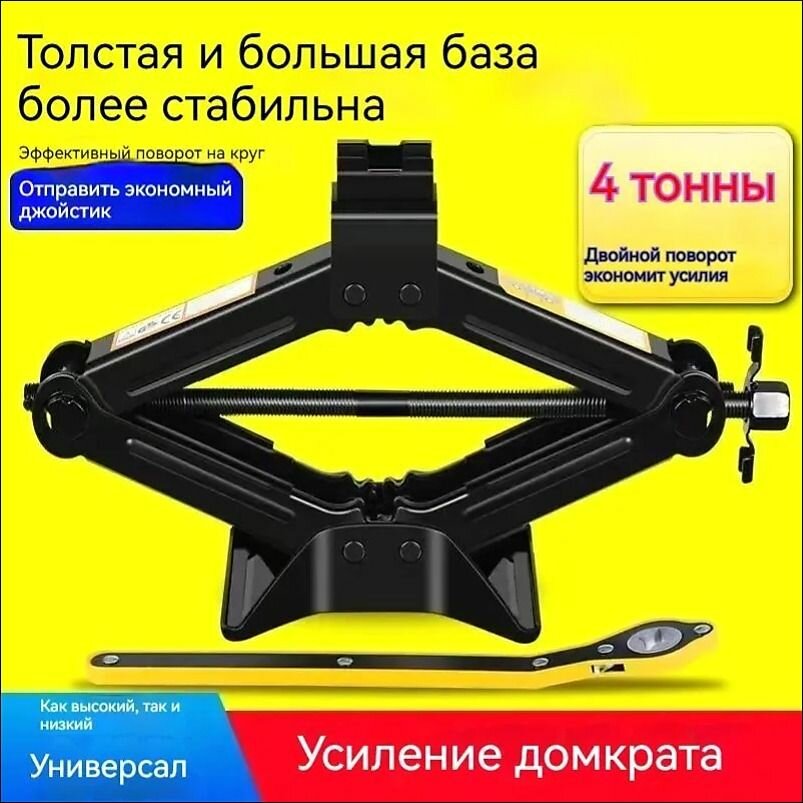Автомобильный домкрат ромбический механический 4 т подъем 42 см складная рукоятка