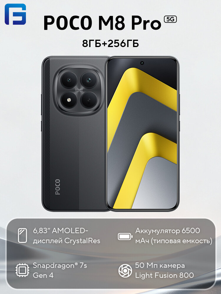 Смартфон POCO M8 PRO 5G, глобальная версия, NFC,8ГБ/256ГБ, черный