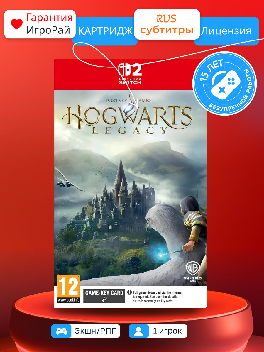 Игра Hogwarts Legacy (Game-Key Card) (Nintendo Switch 2, русская версия) Avalanche Software Картридж 12+