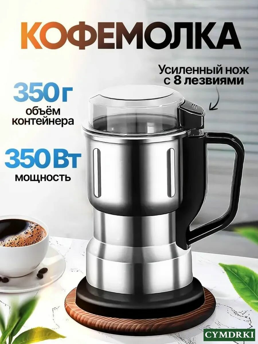 Кофемолка ghgughi 350 Вт, объем 350 г