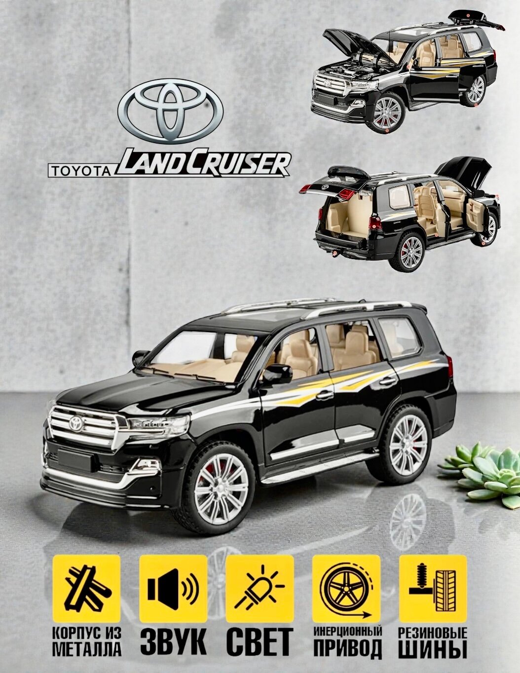 Коллекционная модель Toyota Land Cruiser 200 1:24 черный (металл, свет, звук)