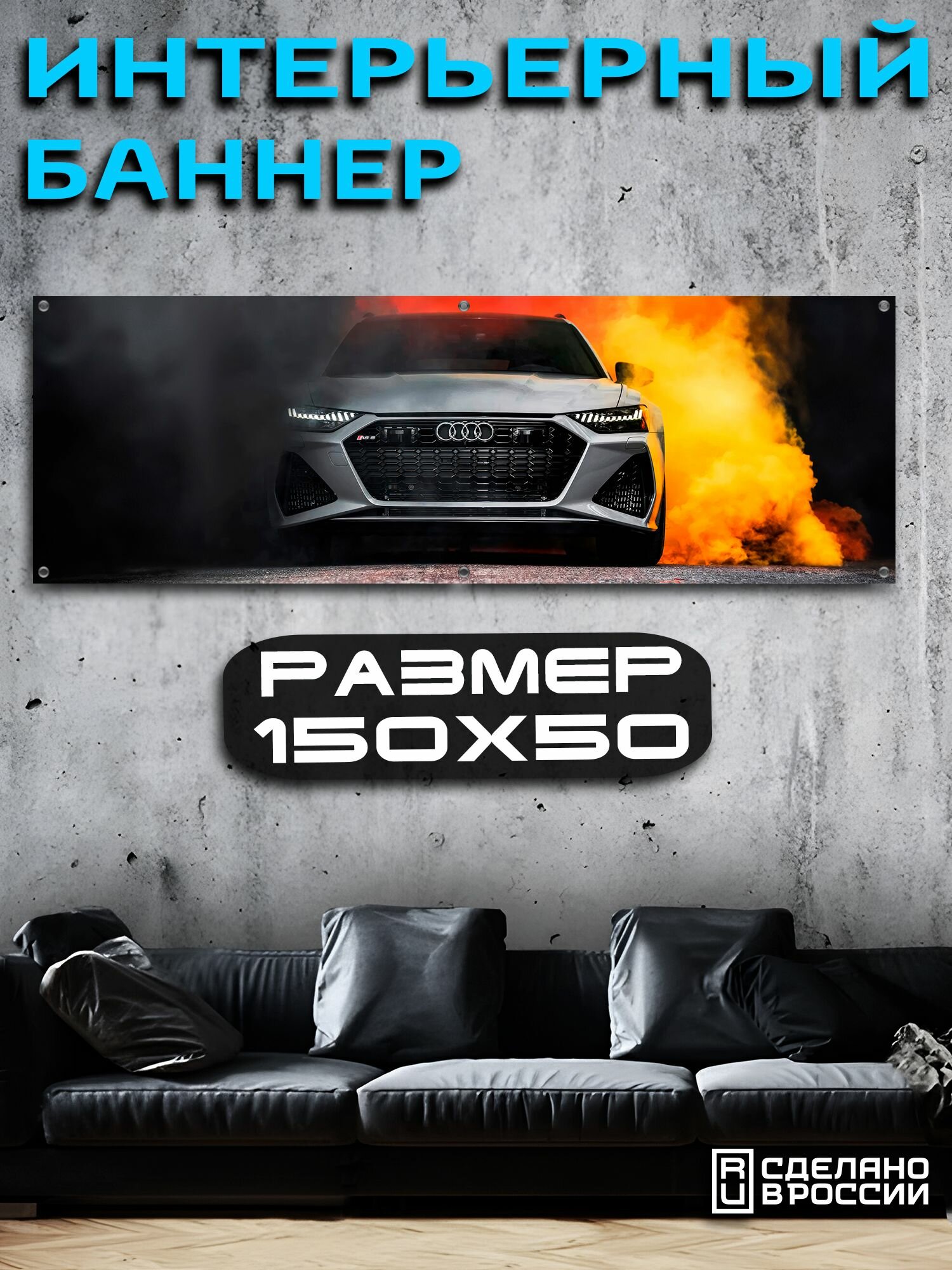 Постер на стену баннер 50х150 Авто