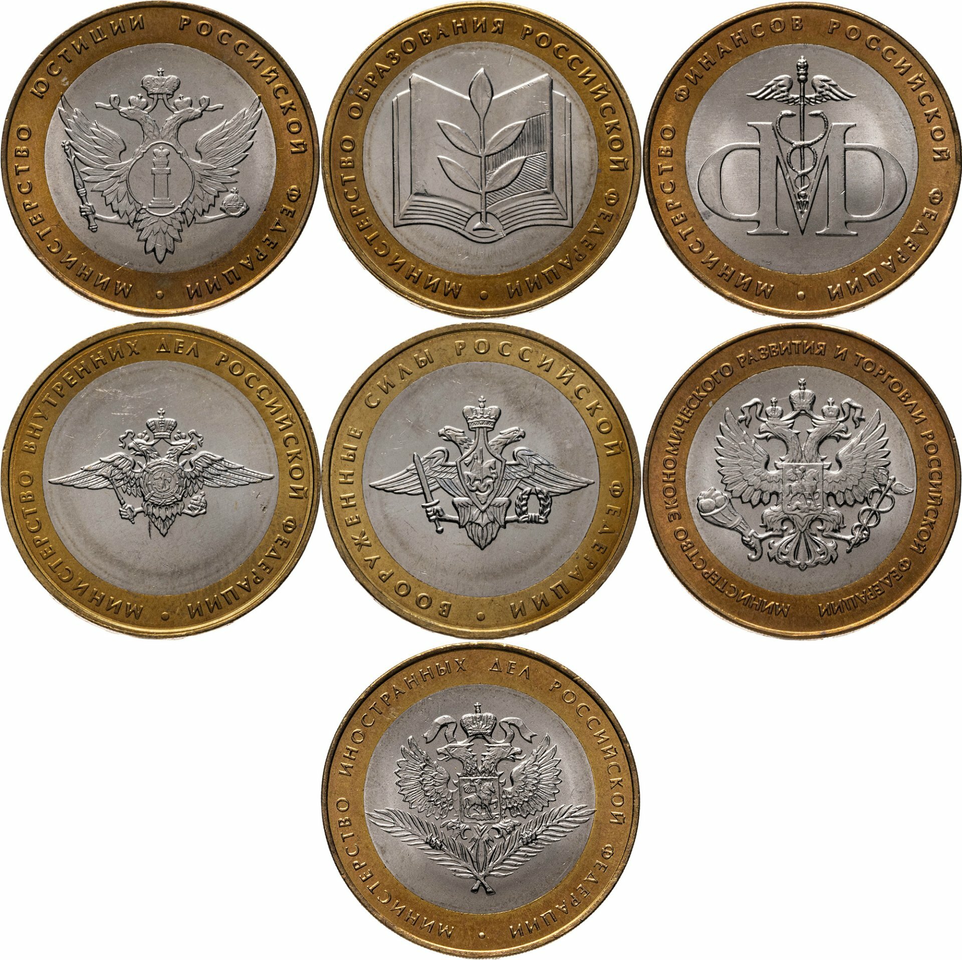 10 рублей 2002 Полный набор из 7 монет серии "Министерства РФ", мешковая сохранность, Биметалл, в сохранности UNC