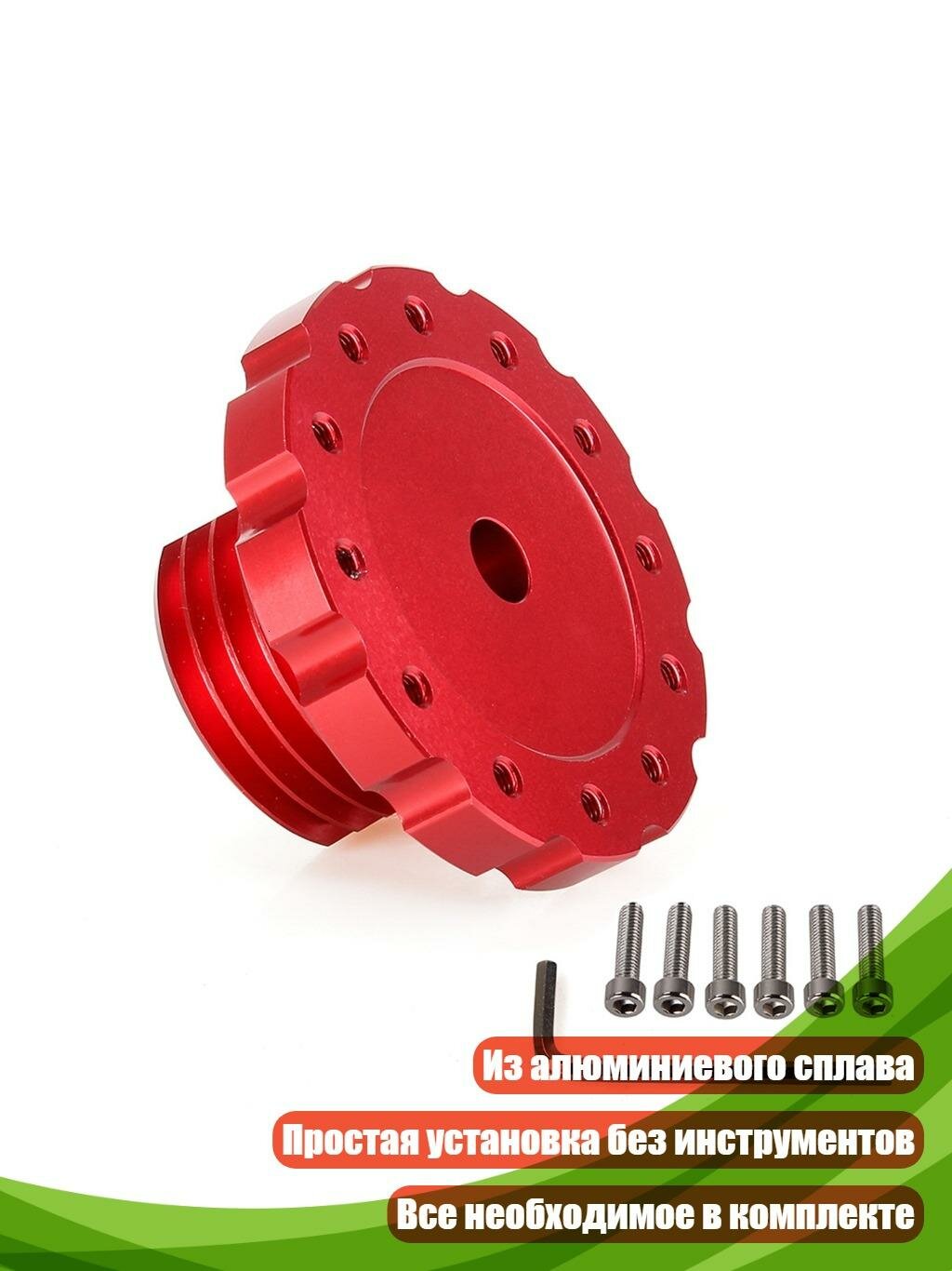 Адаптер рулевого колеса с болтами и ключом для TX T500, красный