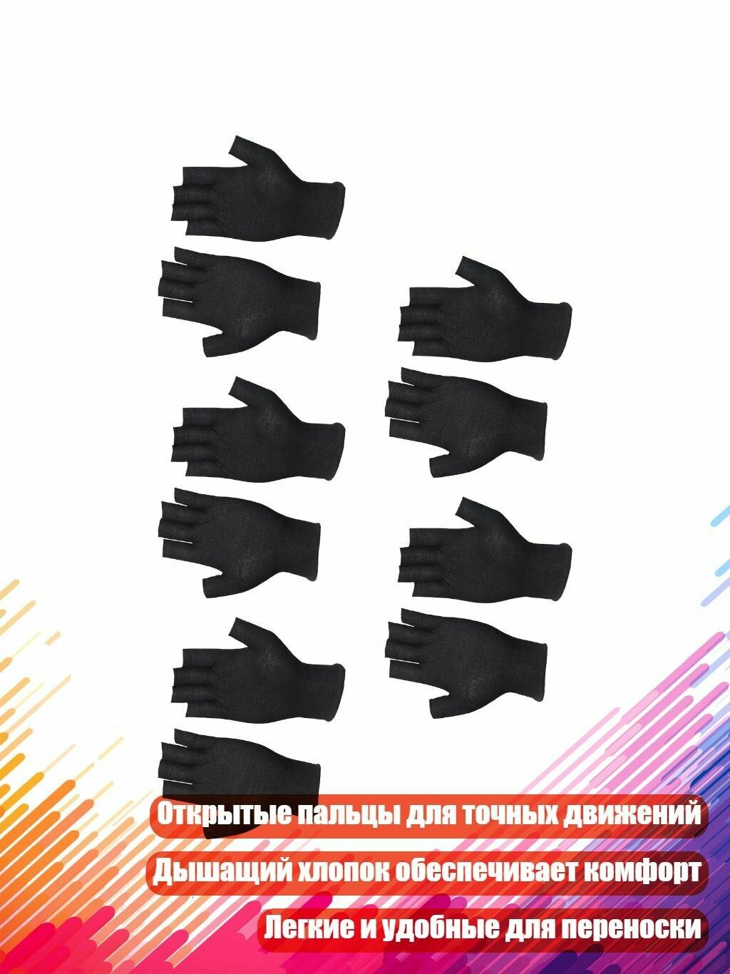 Рабочие перчатки без пальцев, 5 пар черных туфель