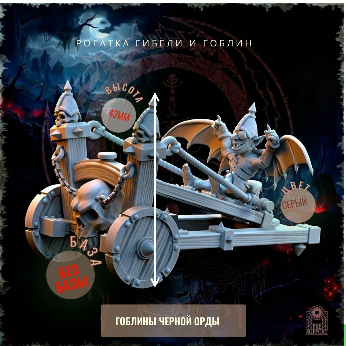 Рогатка Гибели и гоблин ДнД DnD миниатюры из набора "Гоблины Чёрной Орды"