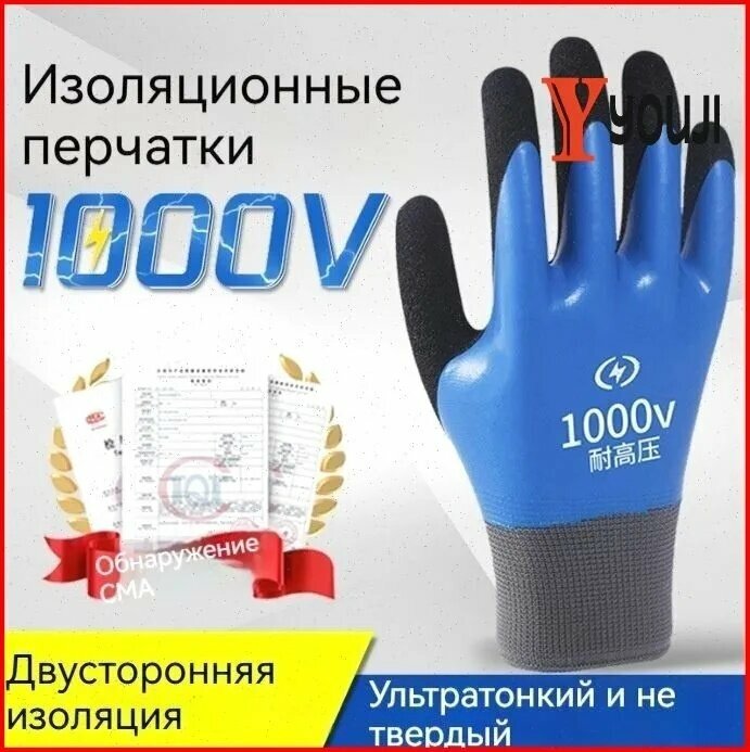 Перчатки диэлектрические до 1000 в