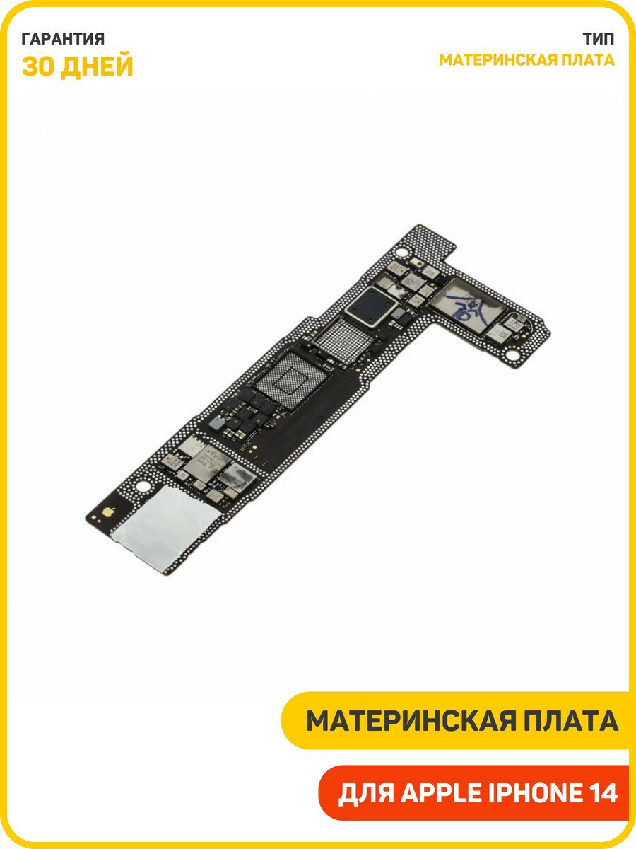 Материнская плата для Apple iPhone 14 E-Sim без микросхем (нижняя часть)