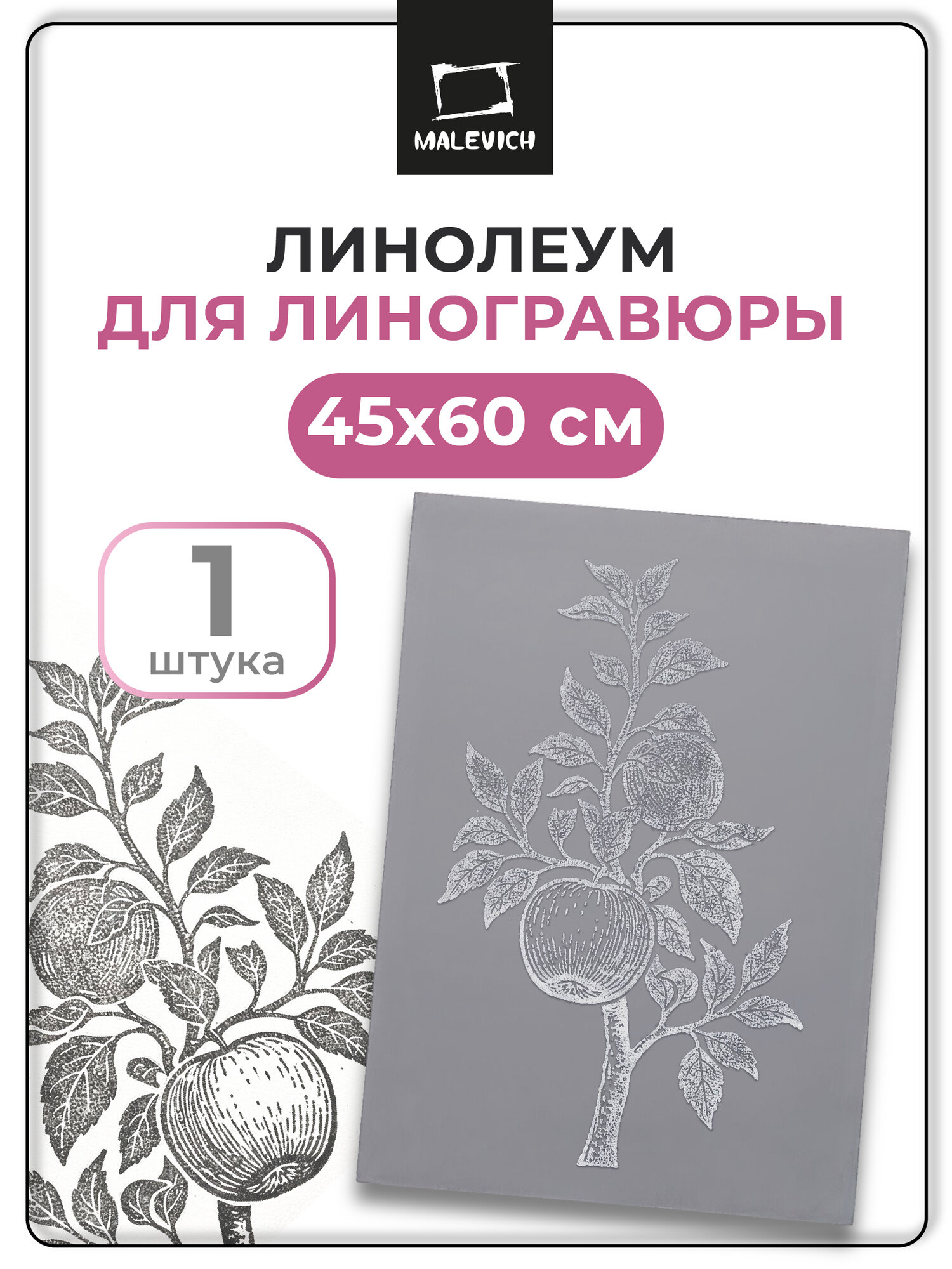 Линолеум для линогравюры Малевичъ 45х60 см, линолеум для штампов серый, 1 шт