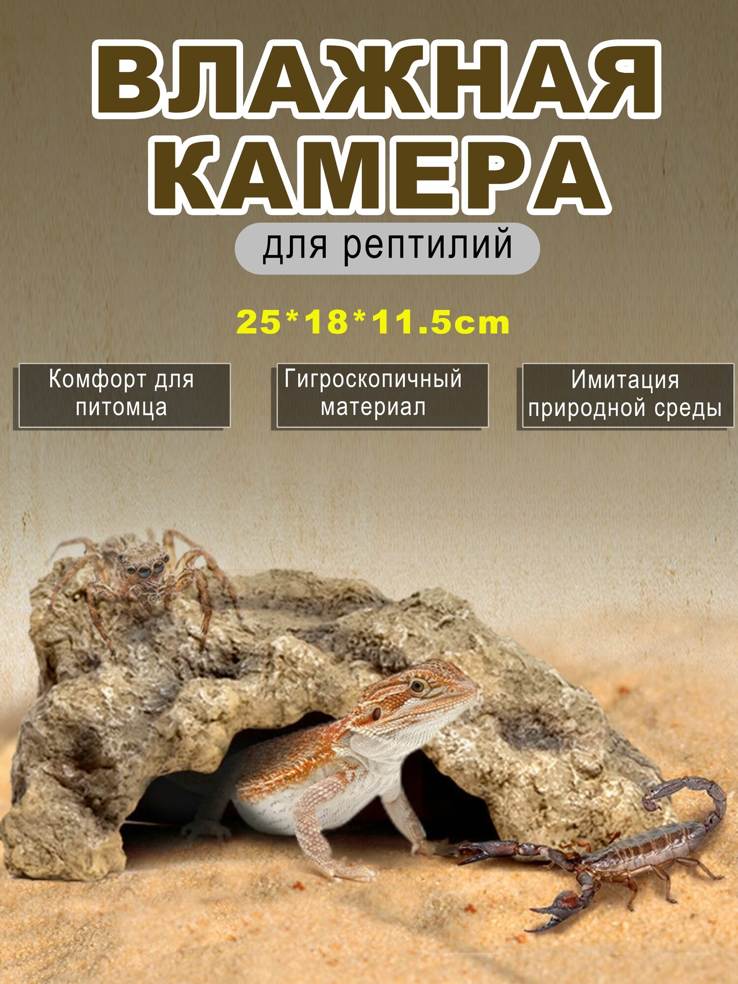 Влажная камера для рептилий /укрытие для рептилий, декор для террариума