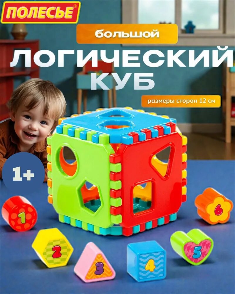 Развивающий сортер Куб полесье 12х12 см
