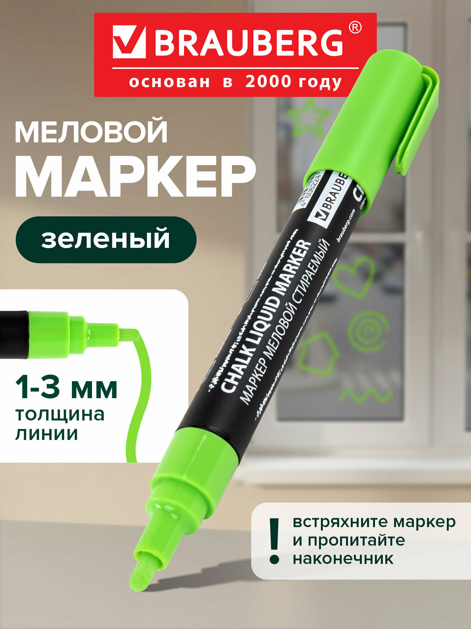 Меловой маркер для школьной доски стираемый, фломастер для рисования и письма, 3 мм, зеленый, Brauberg Chalk, 152587