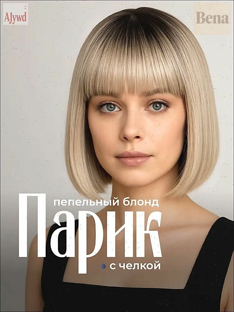 Парик женский каре блонд с челкой , 30см