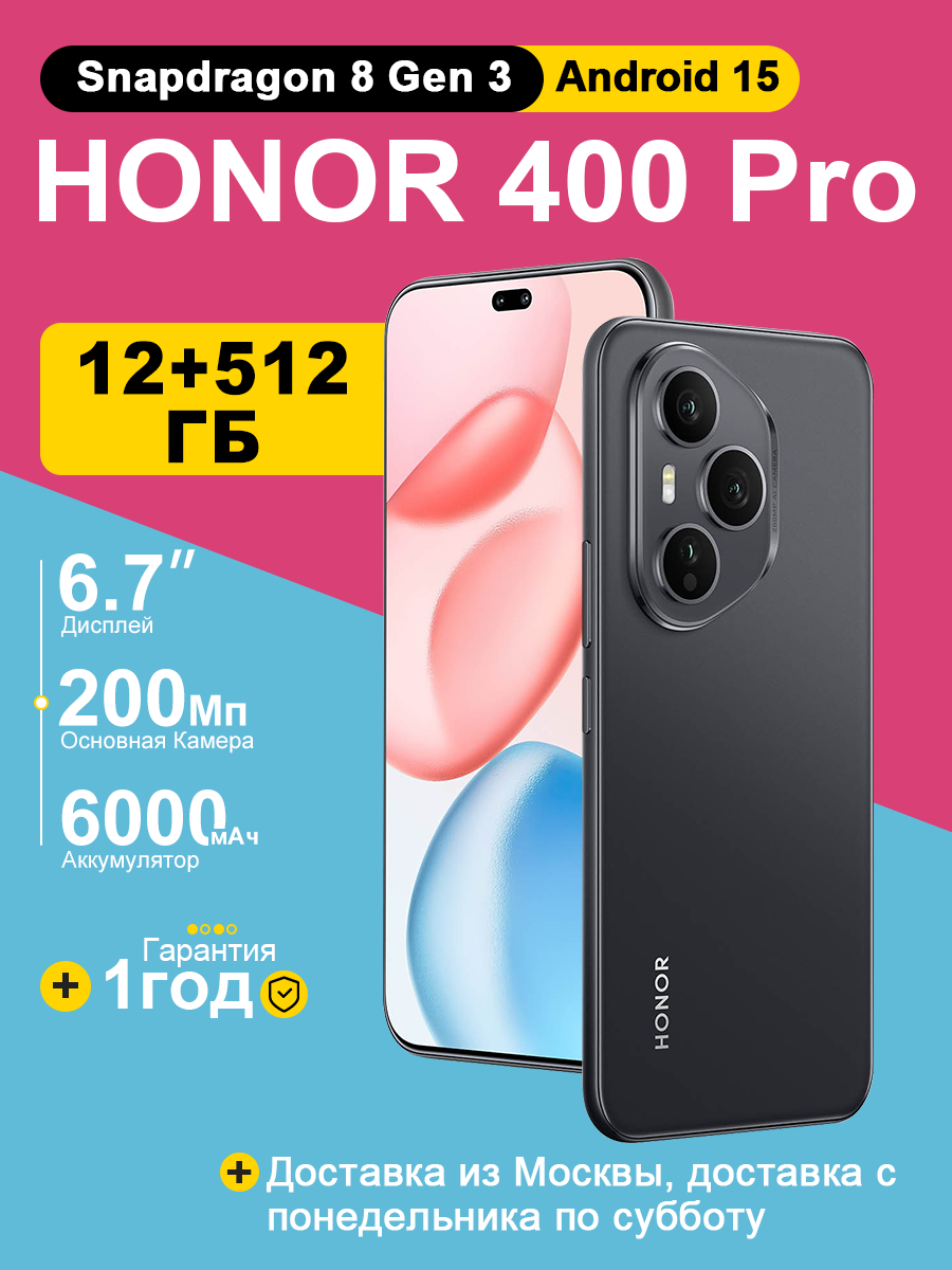 Смартфон HONOR 400 Pro 12/512 ГБ, Dual: nano SIM + eSIM, черный EU