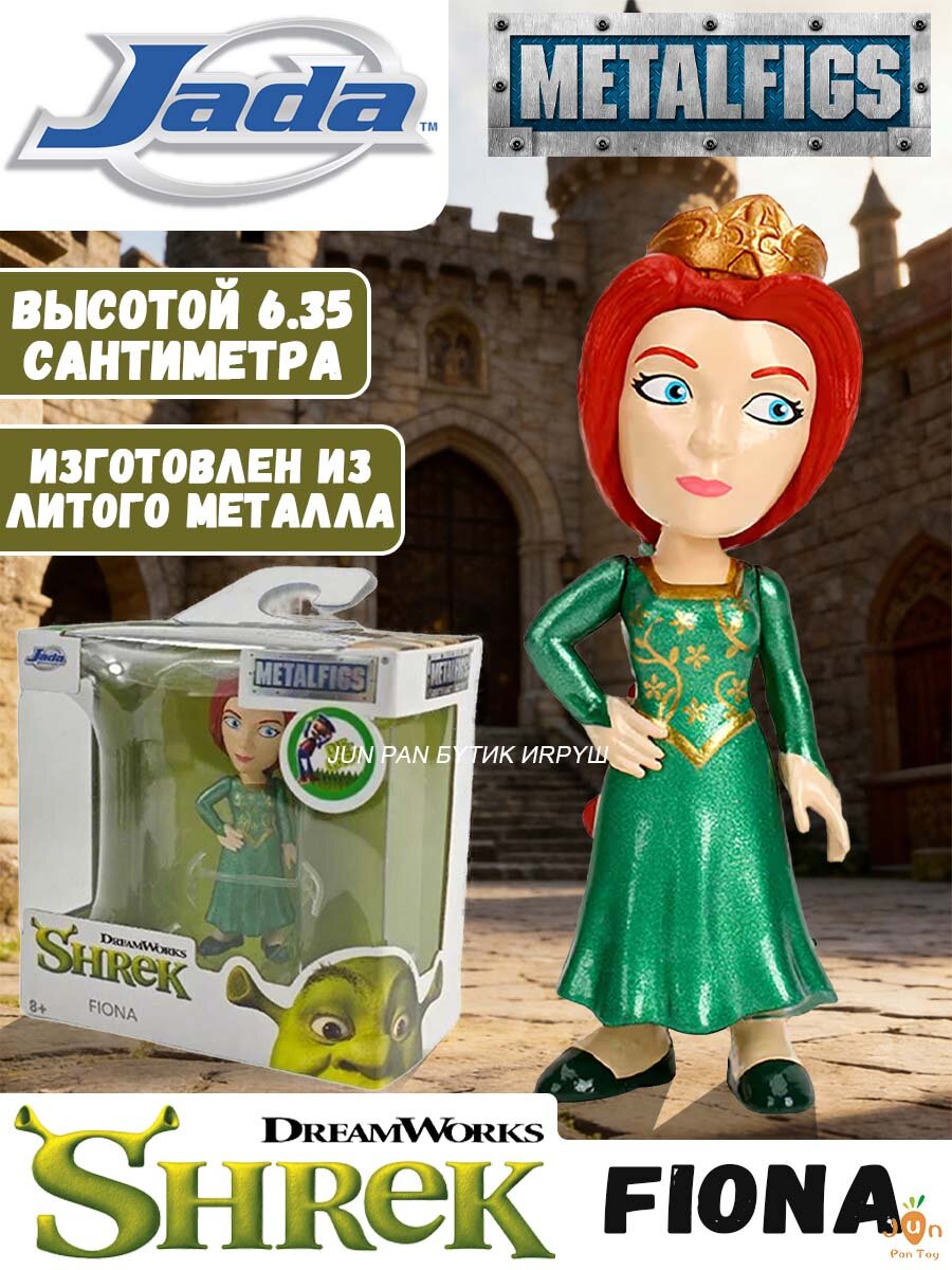 Jada Toys Shrek Metalfigs Fiona / Металлическая коллекционная фигурка Фионы (Шрек) - детская игрушка для возраста 8+