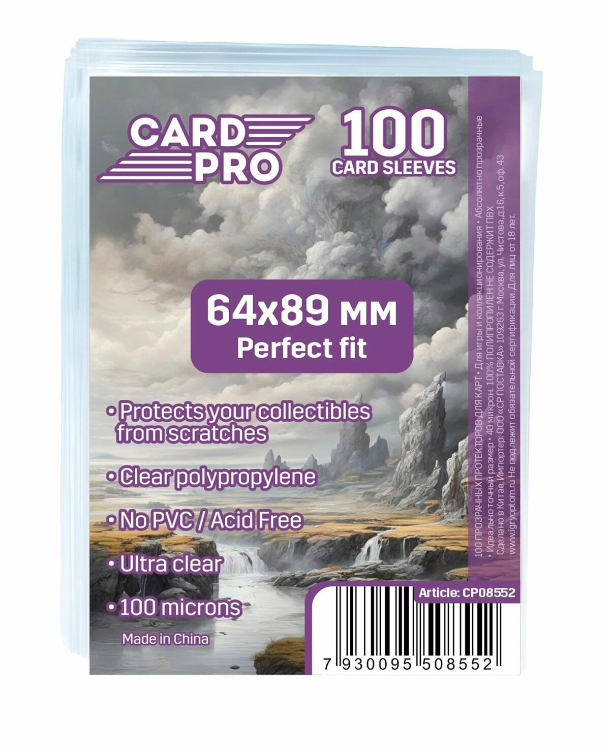 Прозрачные протекторы Card-Pro Perfect Fit для ККИ (100 шт.) 64x89 мм (100 микрон) - для карт MTG, Pokemon протекторы для карт защита для карт чехлы для карт