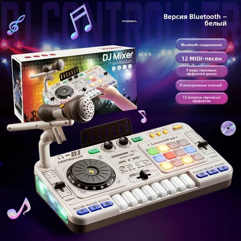 Детский DJ-пульт с микрофоном и Bluetooth Детская игрушка музыкальный инструмент для начинающих DJ с функцией пианино и микрофоном, белый цвет