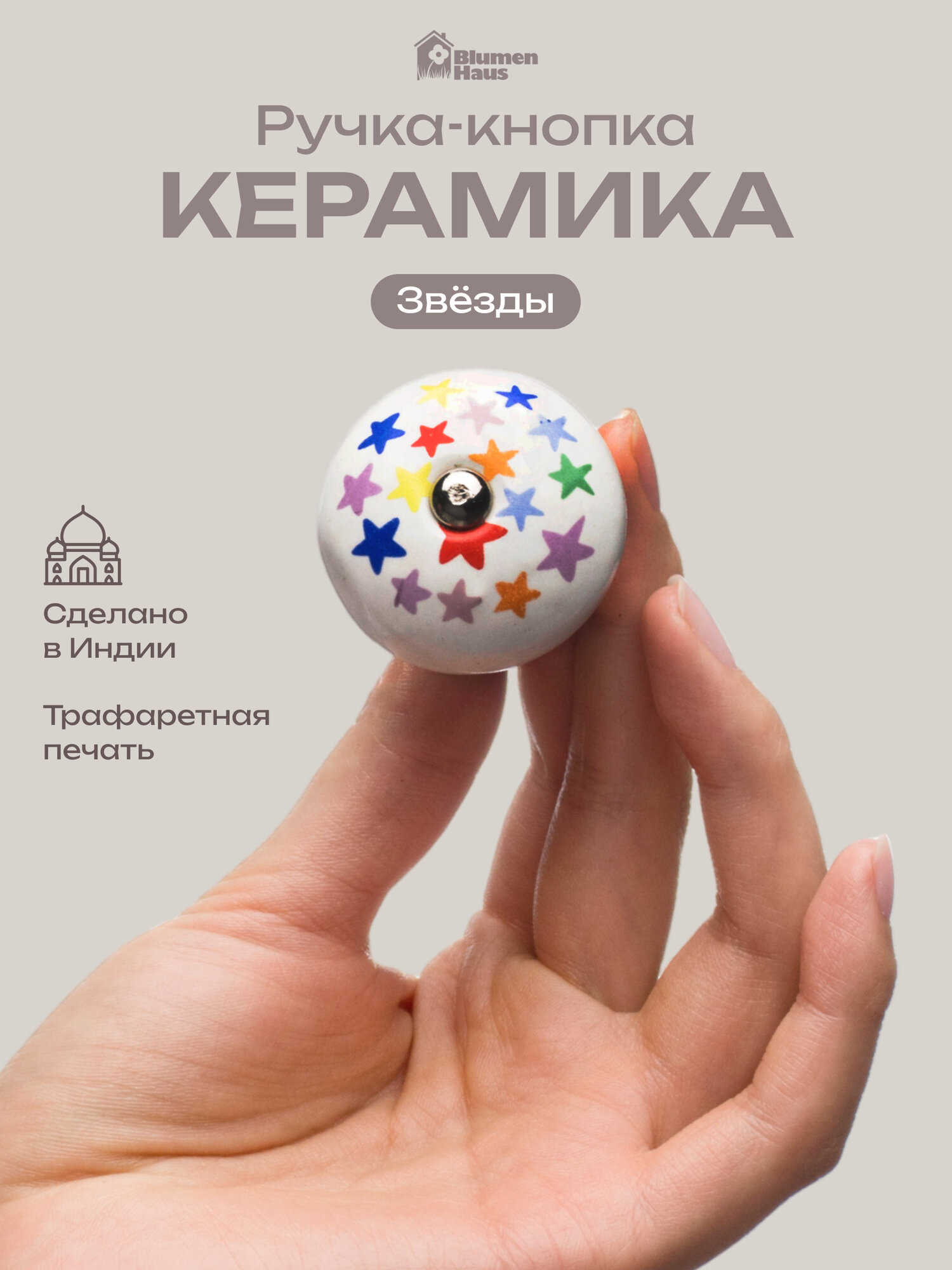 BLUMEN HAUS Ручка керамическая для мебели, "Звезды", цвет белый, рисунок цветной