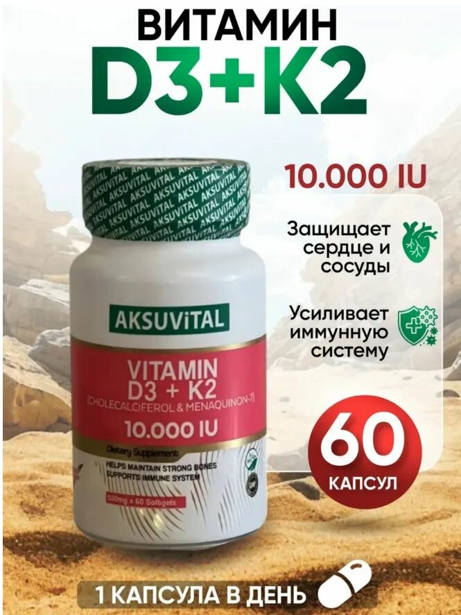 Витамин D3 K2 Турция 10000 IU