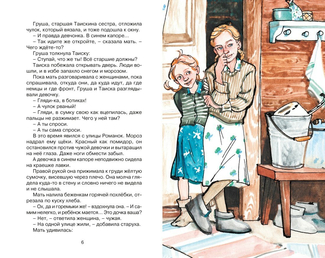 Девочка из города — фото 1