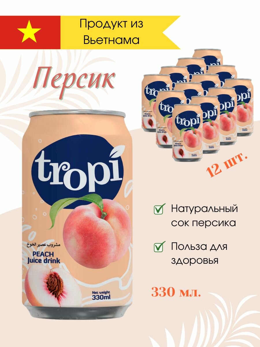 Напиток сокосодержащий TROPI Персик, Вьетнам 330 мл. 12 шт.