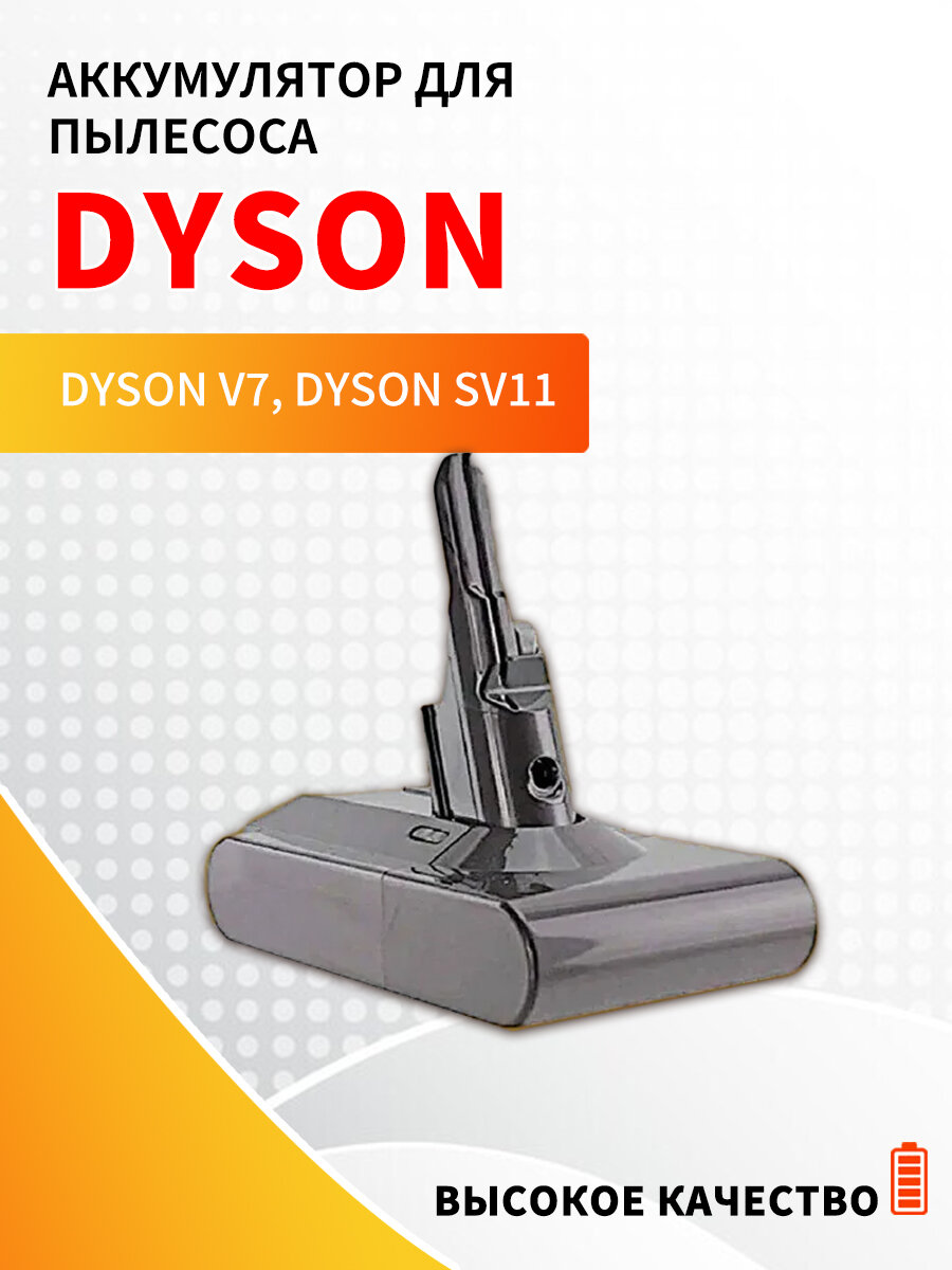 Аккумулятор для пылесоса Dyson V7, Dyson SV11 4000mAh 21.6V Дайсон V7 Animal, V7 Extra, V7 Absolute, V7 Fluffy, V7 Motorhead