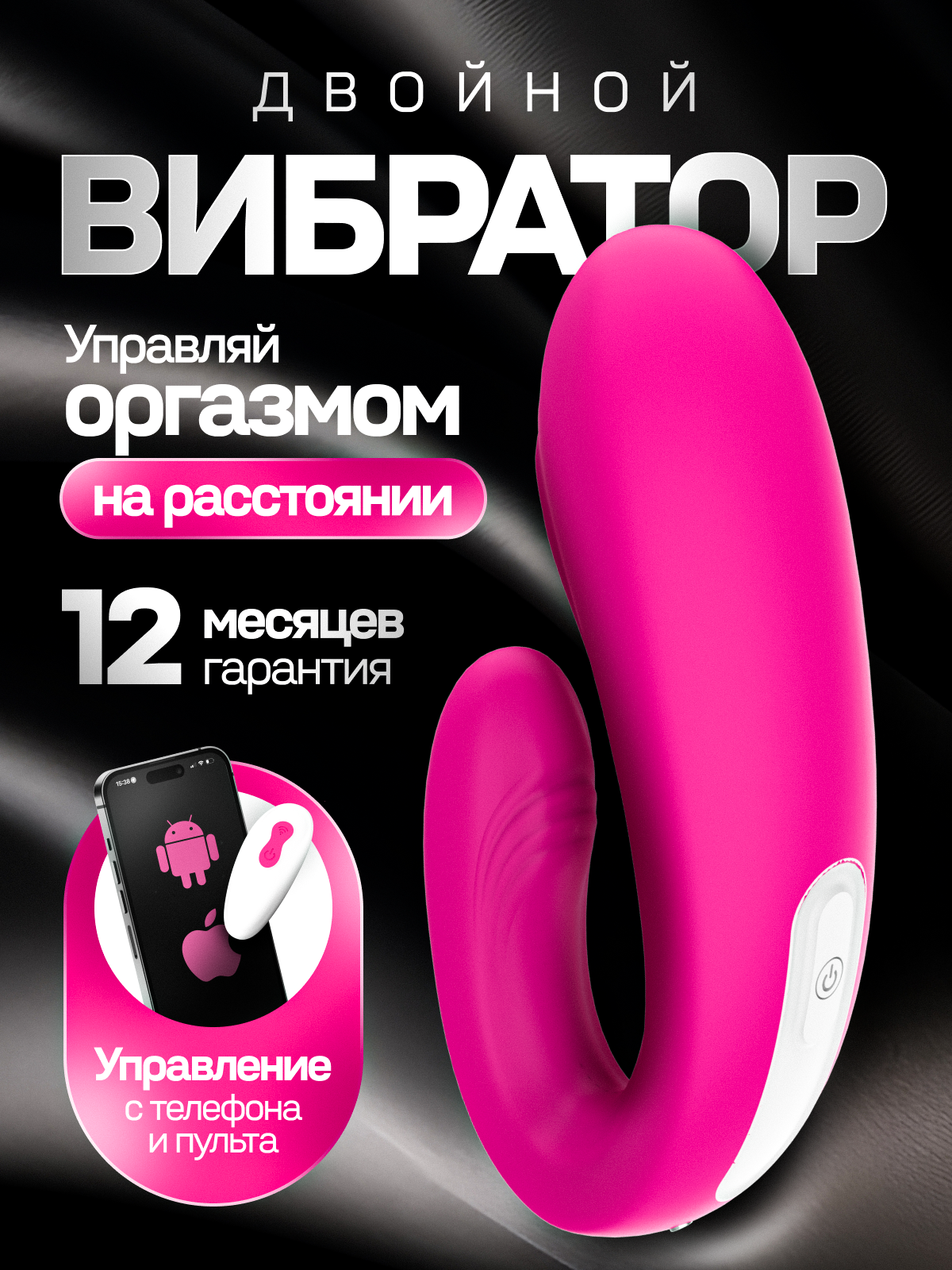 Двойной вибратор женский с пультом управления и приложением, товары для взрослых 18+, секс игрушки для двоих, виброяйцо