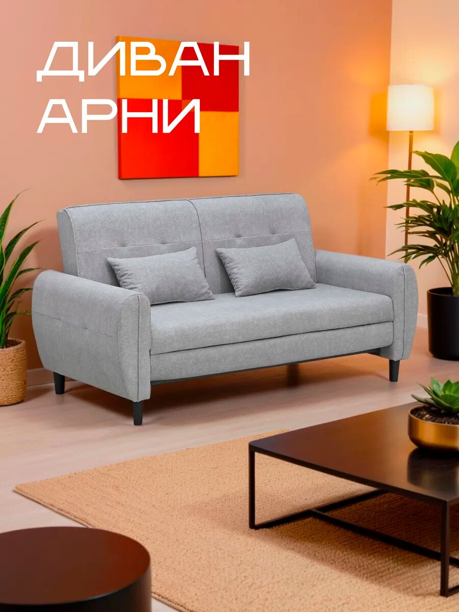 Диван-кровать прямой раскладной, двухместный, Арни, 138х198 см, велюр серый