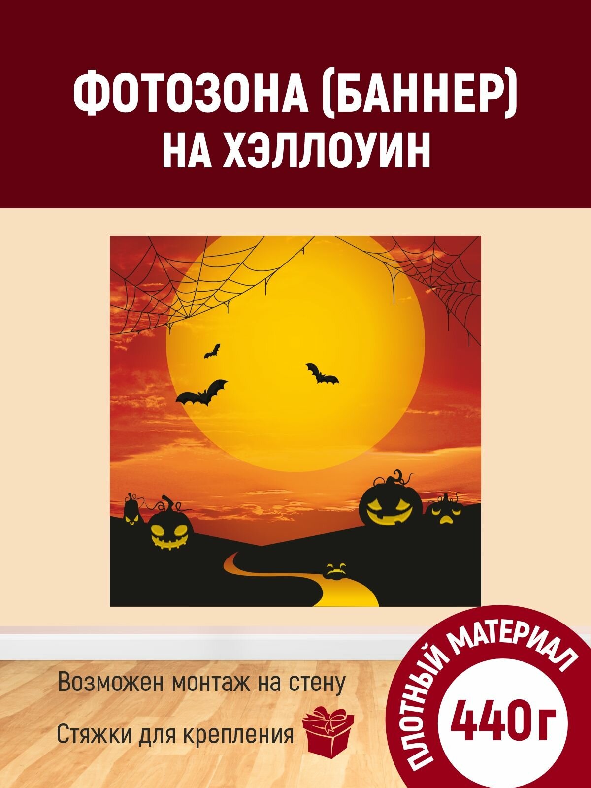 Фотозона баннер на Хэллоуин