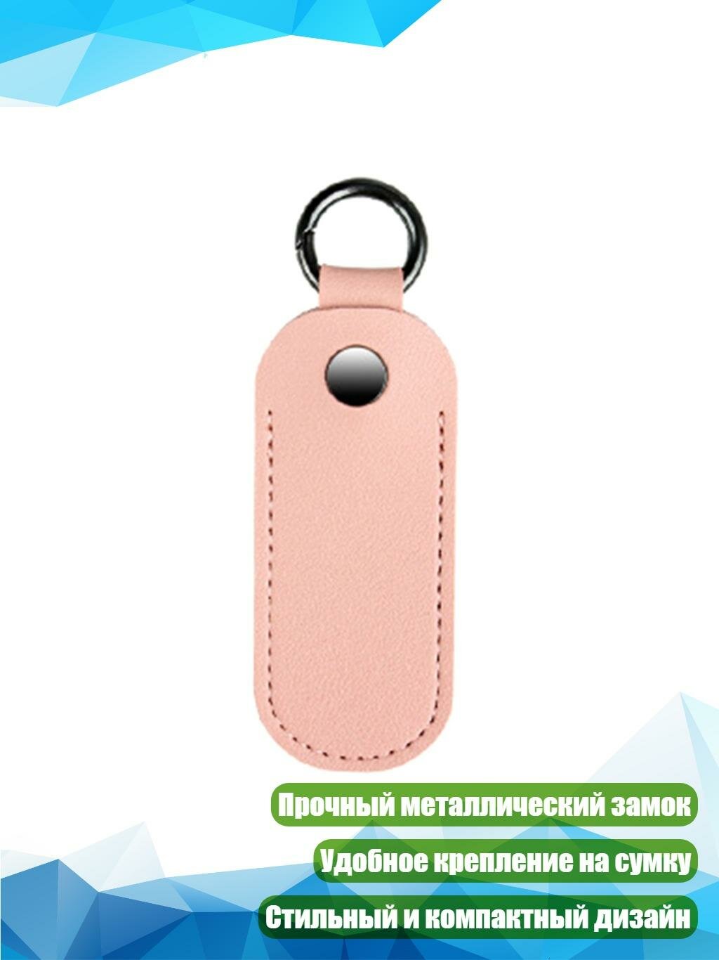 Чехол для USB флешки из микрофибры с кожаной отделкой и металлической застежкой, Розовый