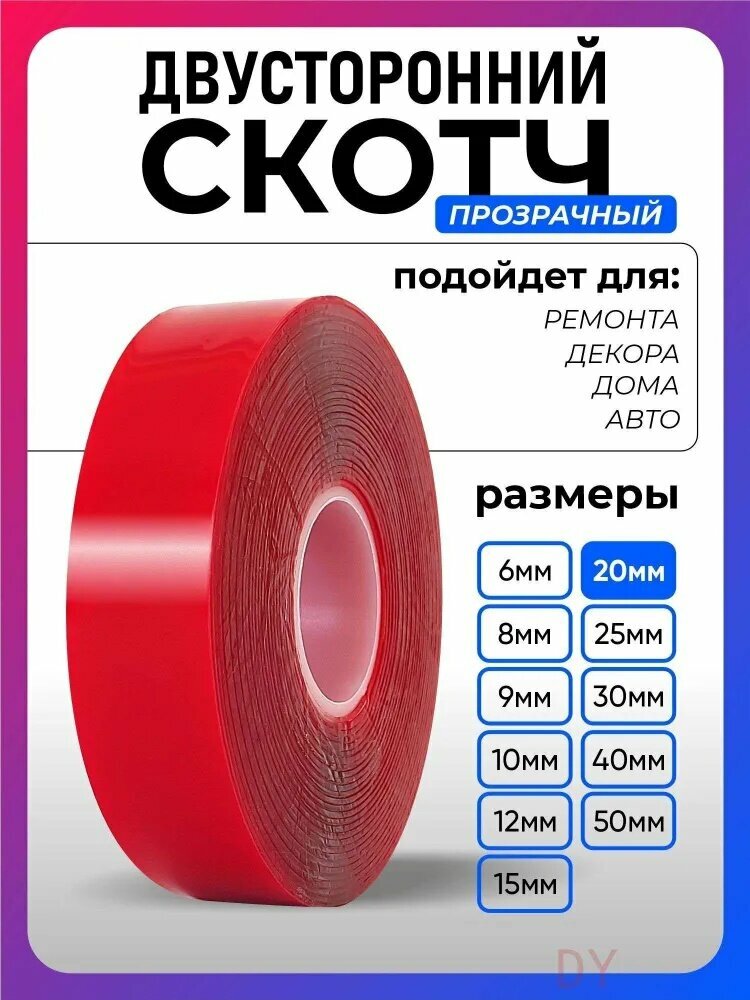 Клейкая лента 20 мм 5 м, 1 шт