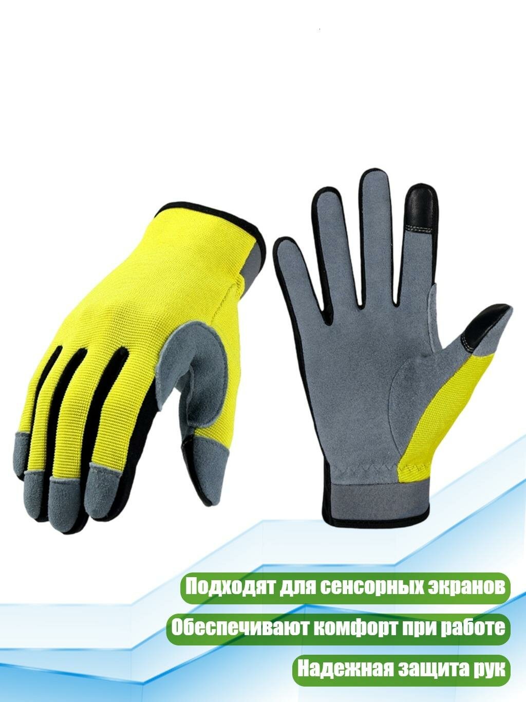 Рабочие перчатки с функцией экрана, устойчивые к истиранию, Желтый - L