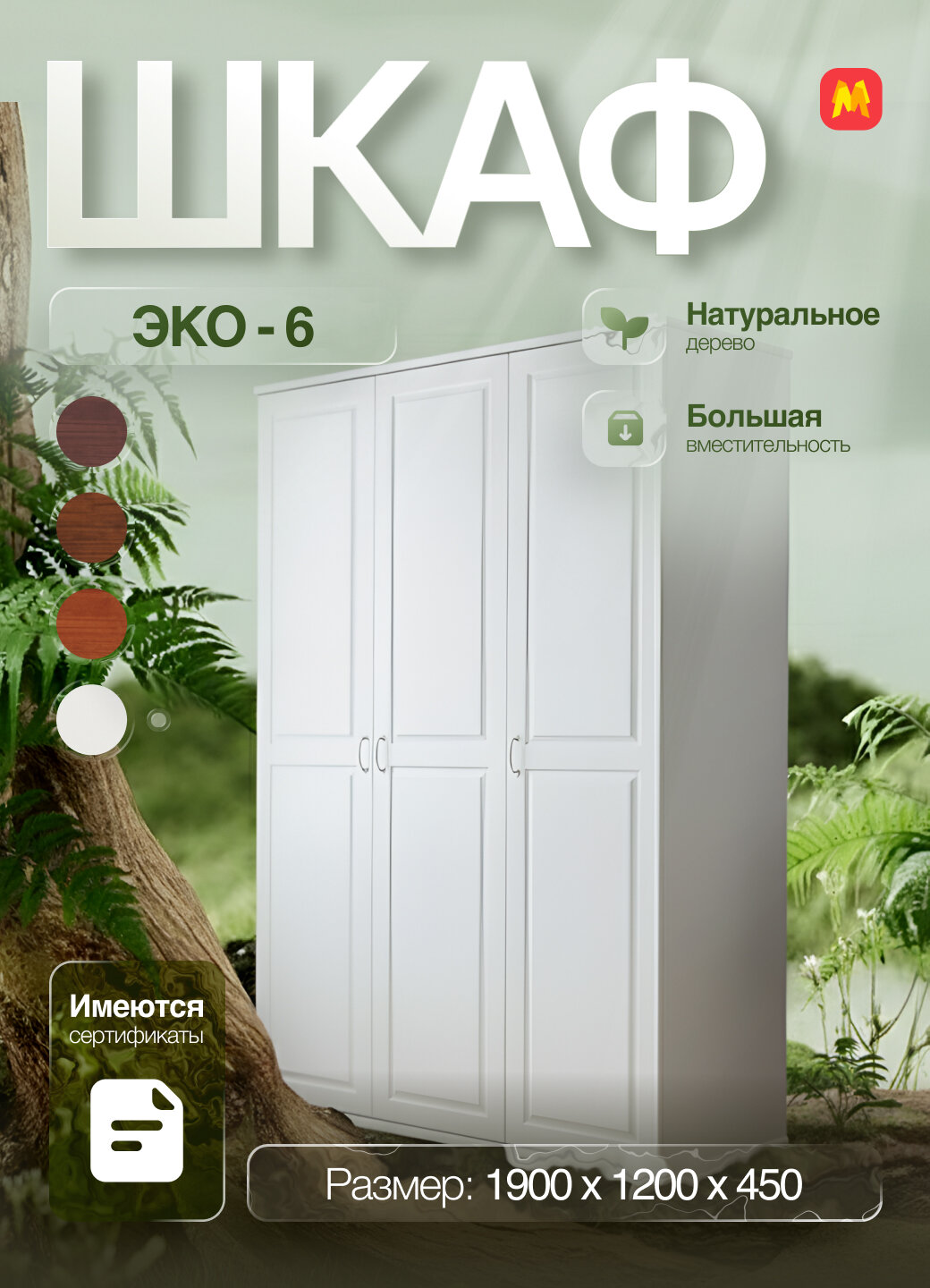 Шкаф ЭКО-6 из массива сосны в цвете белая эмаль, 120x45x190 см, 3 створки