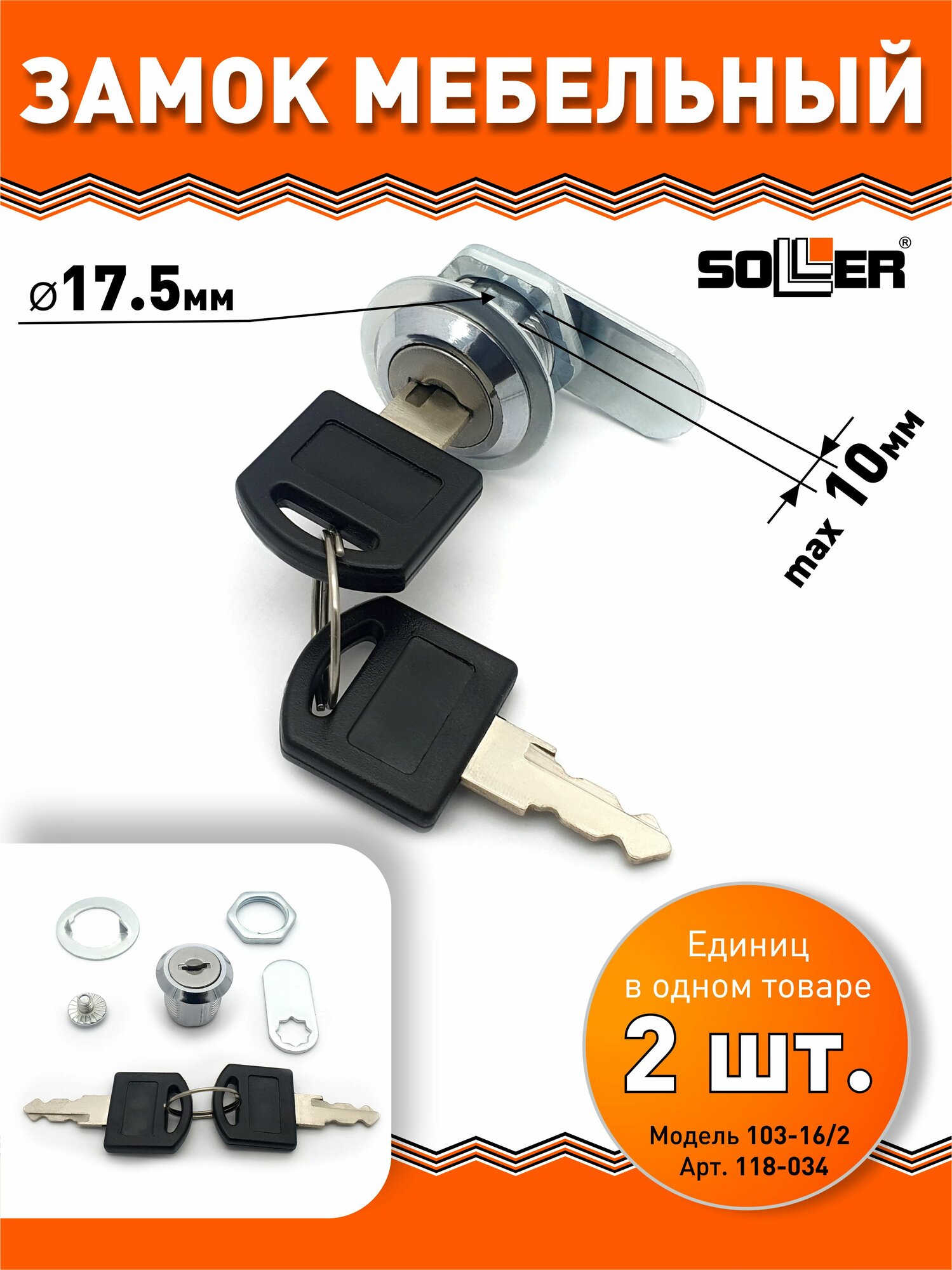 Комплект замков мебельных, SOLLER, 103-16/2, цвет хром, (2 шт)