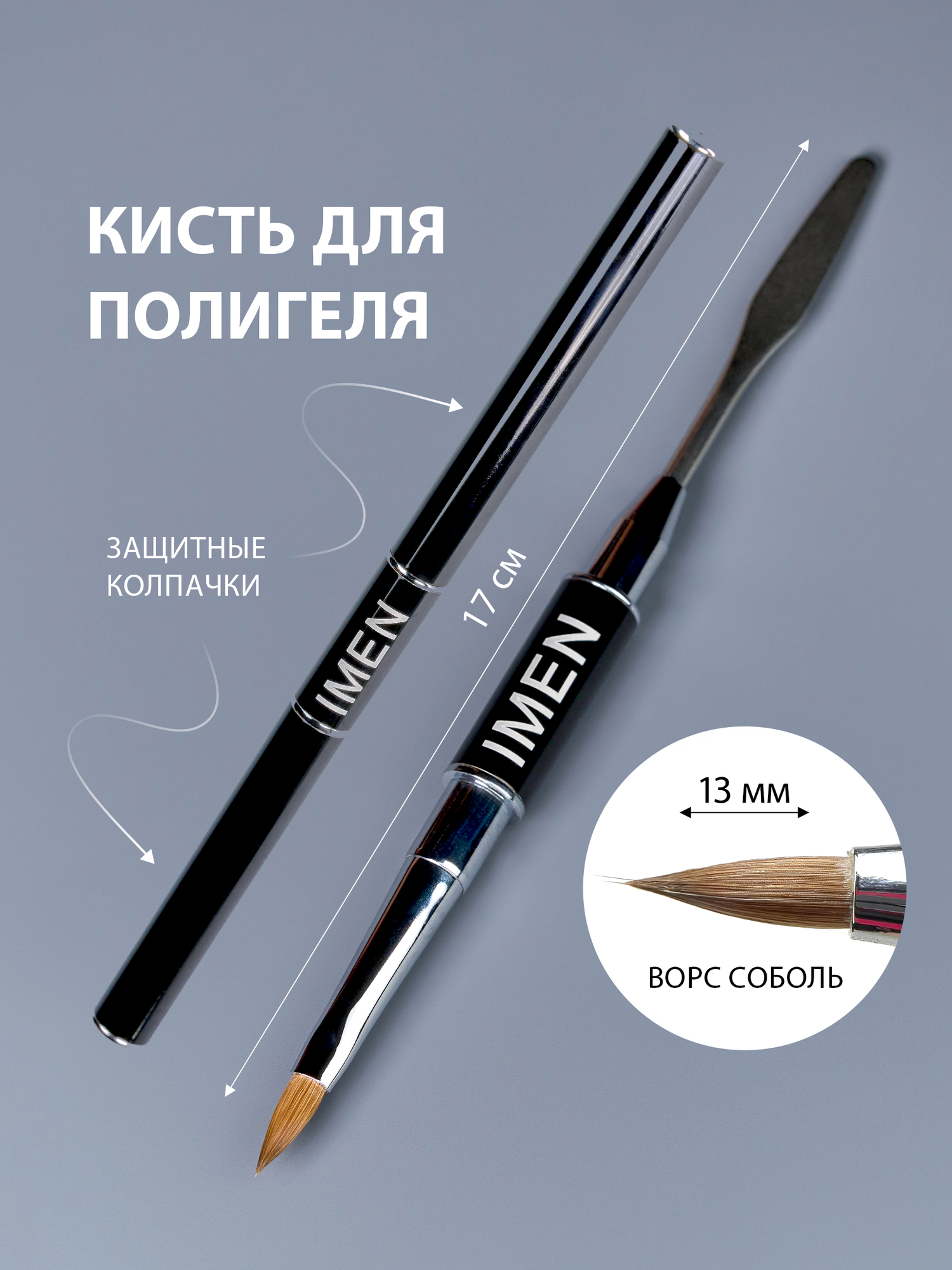 Imen Кисть для полигеля и лепки, двусторонняя, со шпателем, 1 шт — фото 1