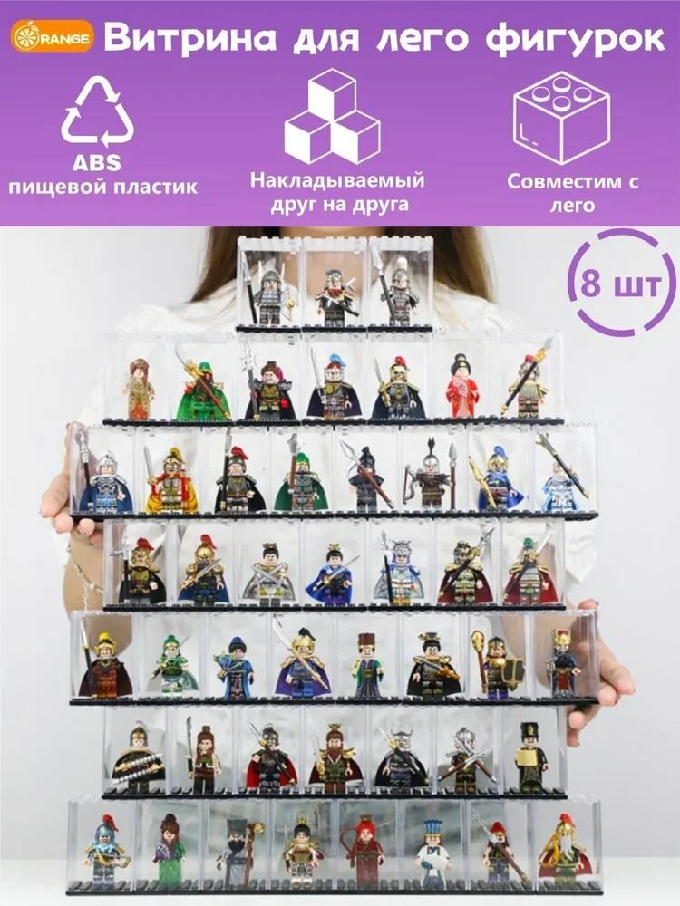Витрина для минифигурок. Контейнер для игрушек Лего. Витрина-бокс для хранения лего человечков. Коробка для хранения Lego фигурок. Черный 8 шт