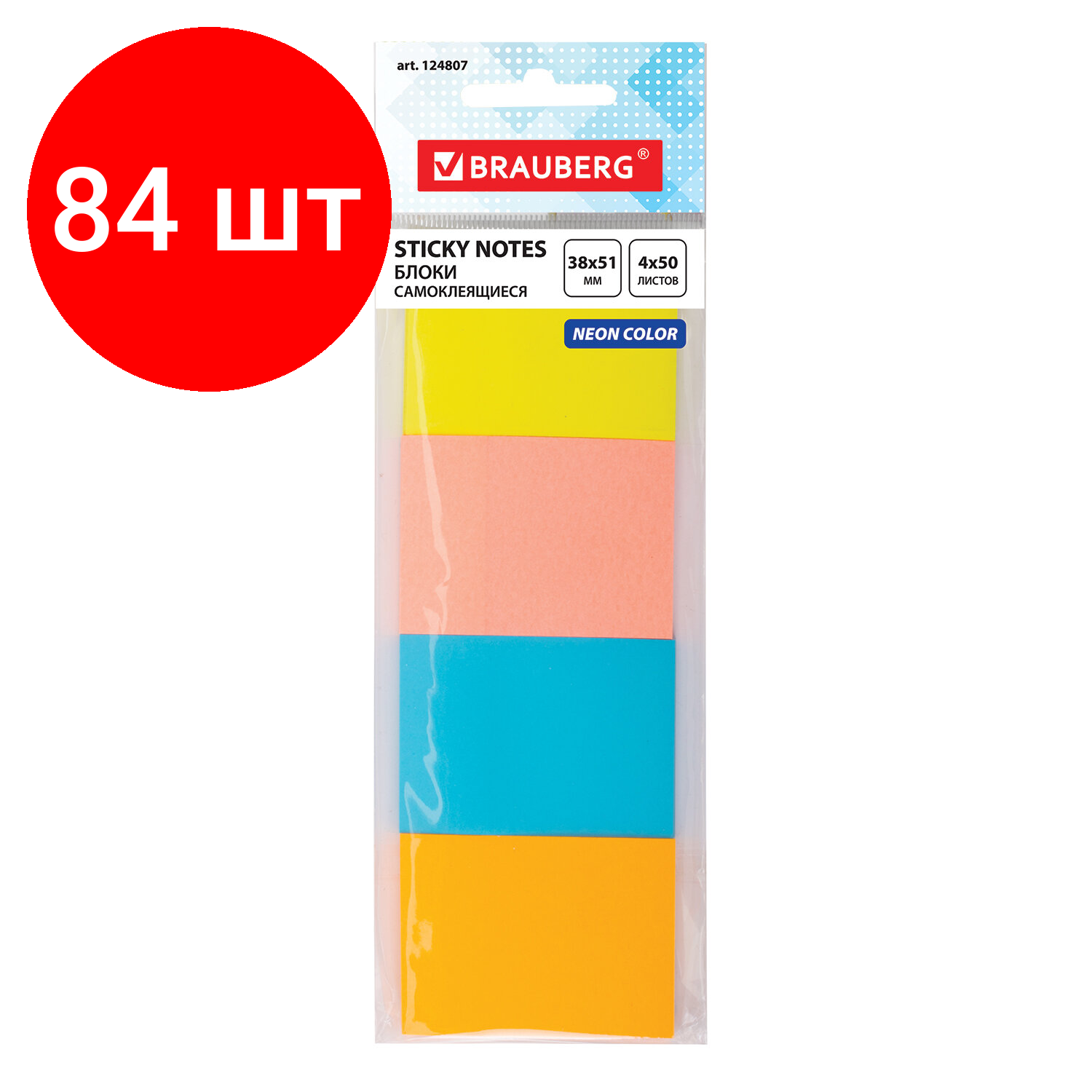 Комплект 84 шт, Блок самоклеящийся (стикеры), BRAUBERG, неоновый, 38х51 мм, 4 цвета х 50 листов, 124807
