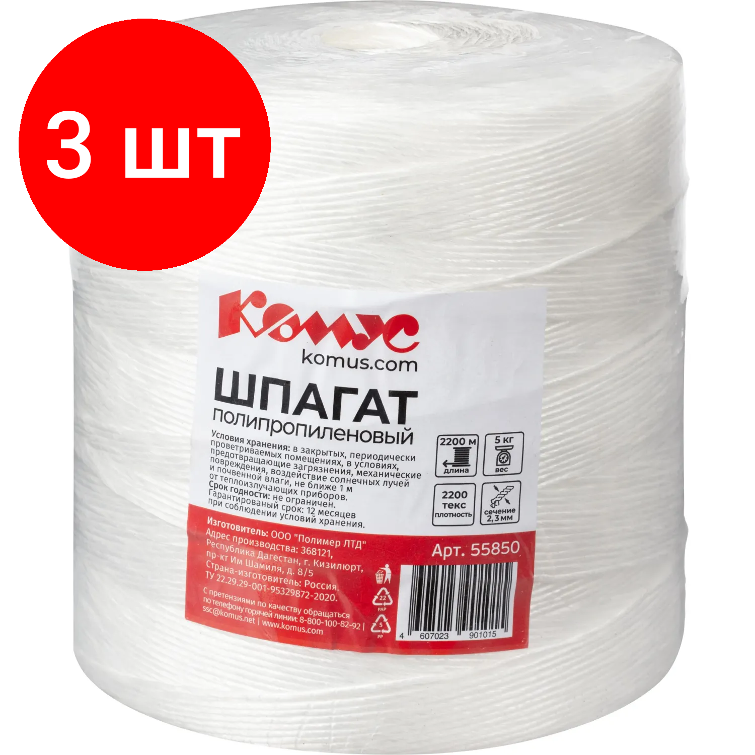 Комплект 3 боб, Шпагат п/п 2.2 ктекс крученый в 1кг 455п/м (5кг/боб.+/- 10%)