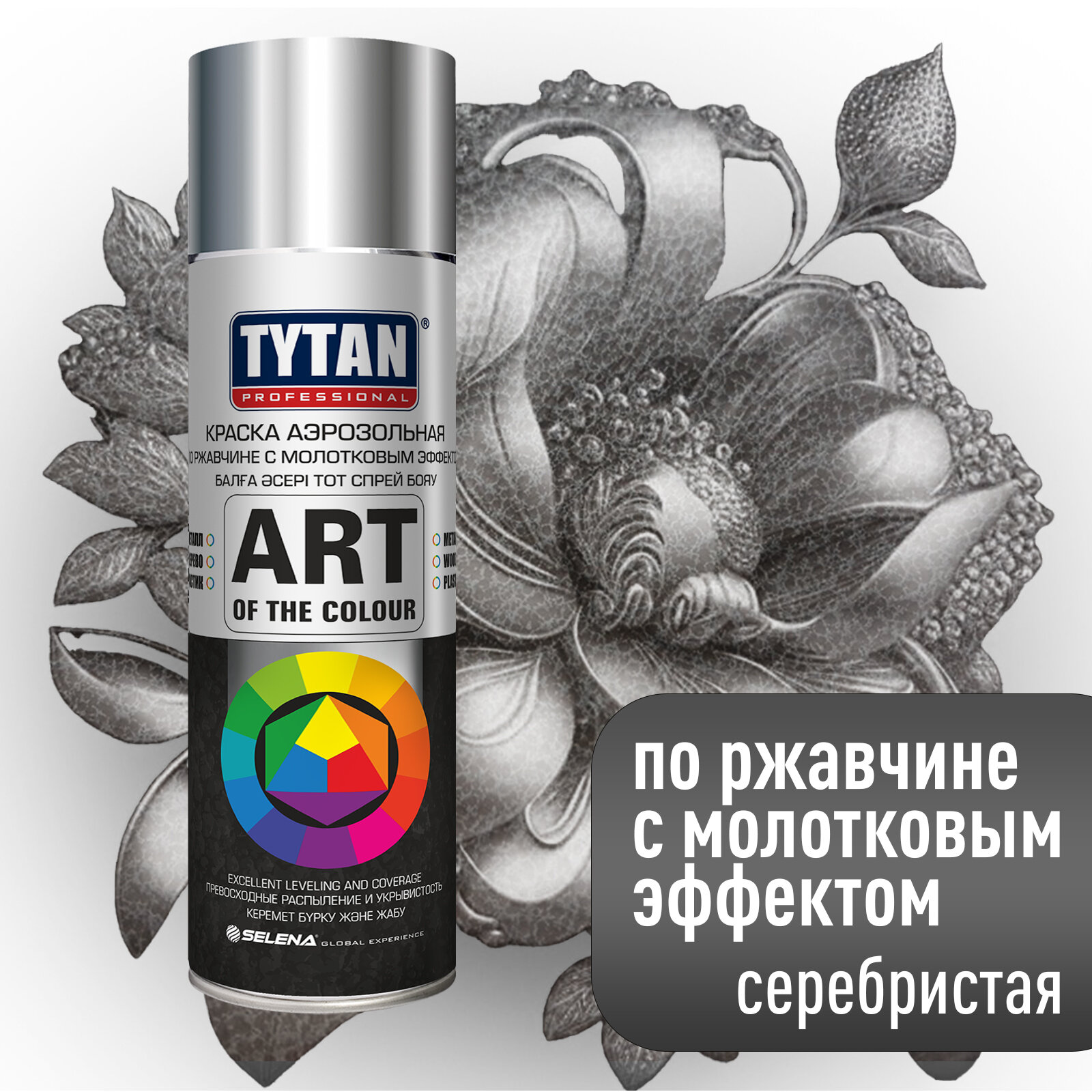 Краска TYTAN PROFESSIONAL ART OF THE COLOR аэрозольная по ржавчине с молотковым эффектом, серый 400мл