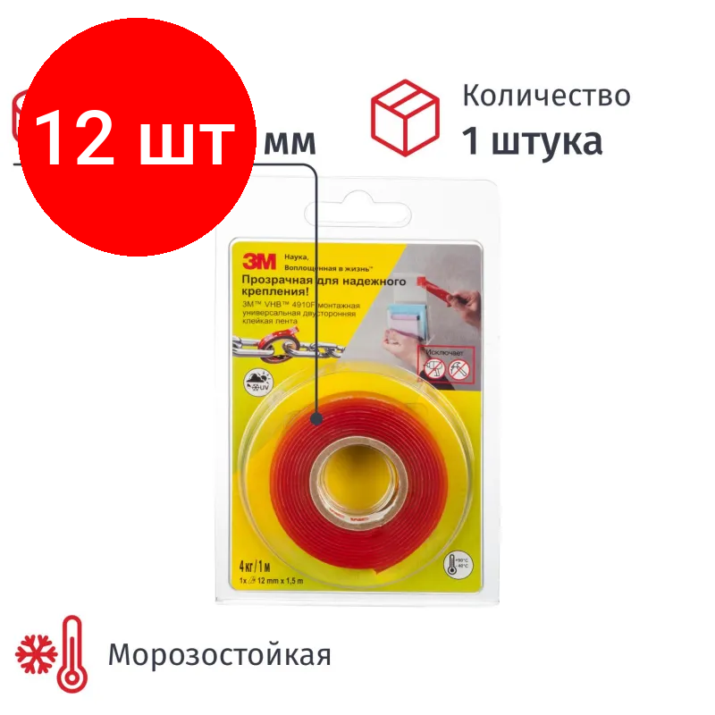 Комплект 12 штук, Клейкая лента монтажная VHB 4910F прозрачная, универсальная (12MMX1500MM)
