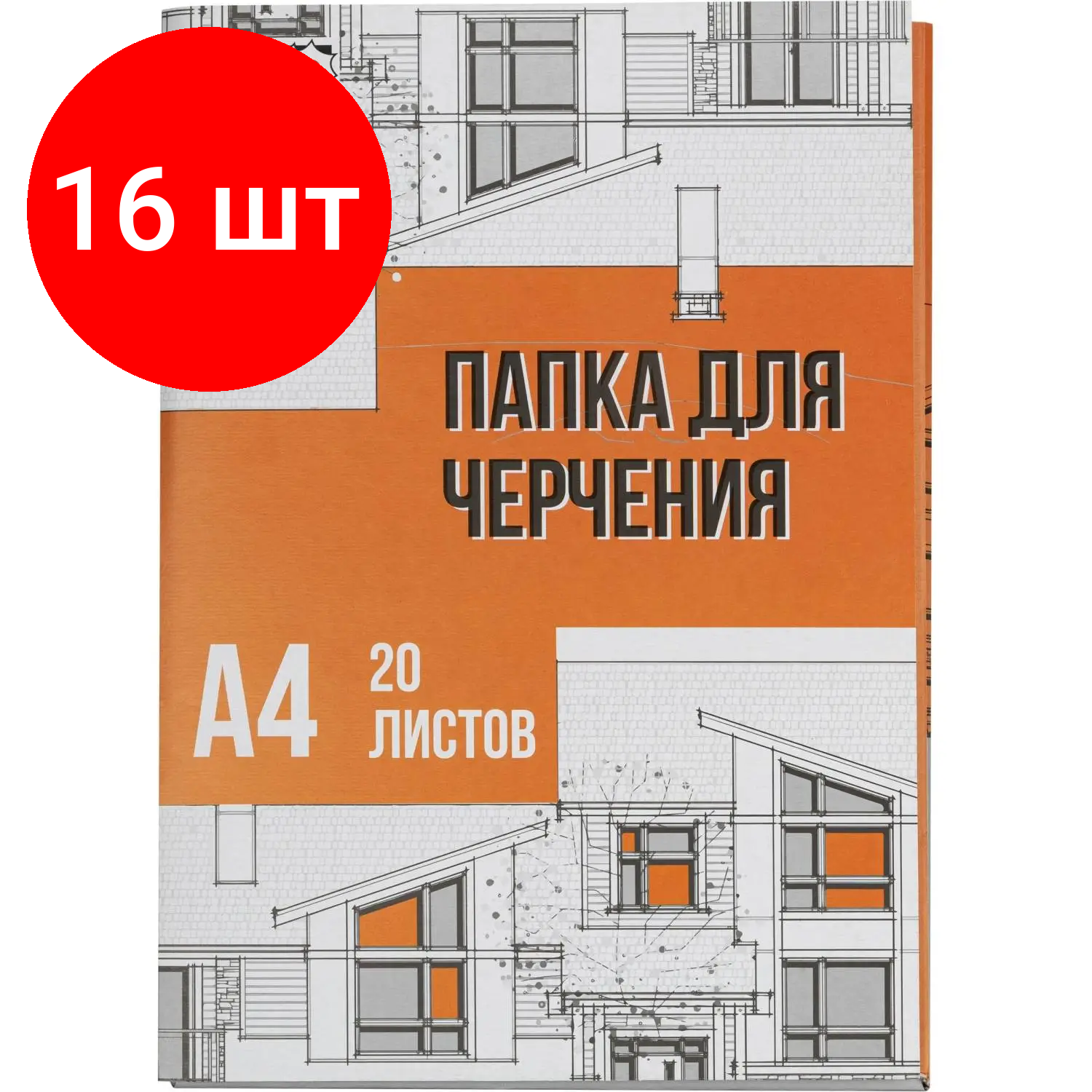 Комплект 16 штук, Папка для черчения №1School А4, 20л, 160 гр/м2