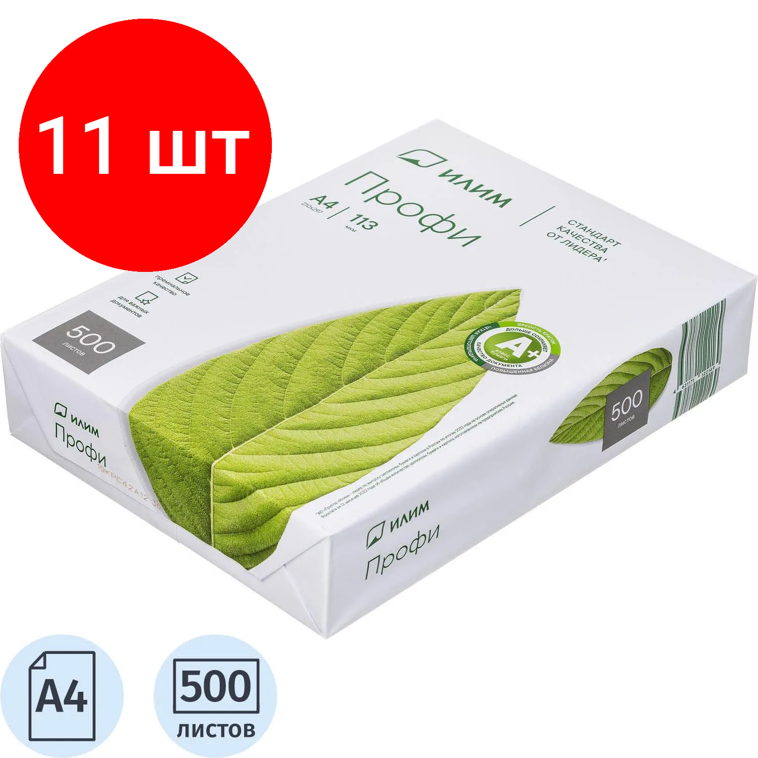 Комплект 11 штук, Бумага Илим Профи (А4, марка А, 80 г/кв. м, 500 л)
