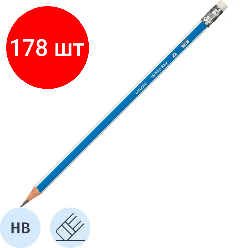 Комплект 178 штук, Карандаш чернографитный Attache White Ray, трехгранный, с ласт, синий/белый