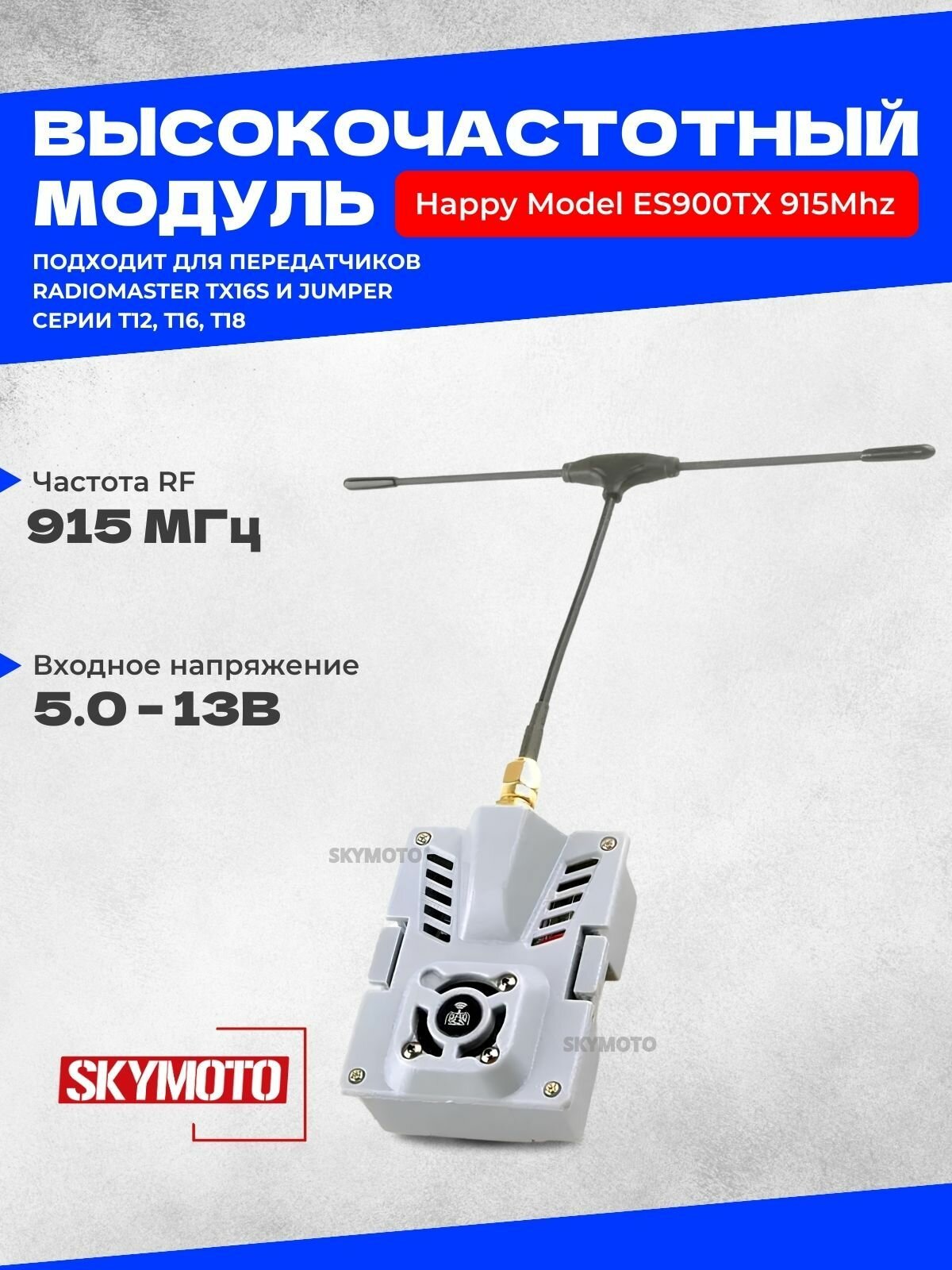 ВЧ-модуль Happy Model ES900TX 915Mhz
