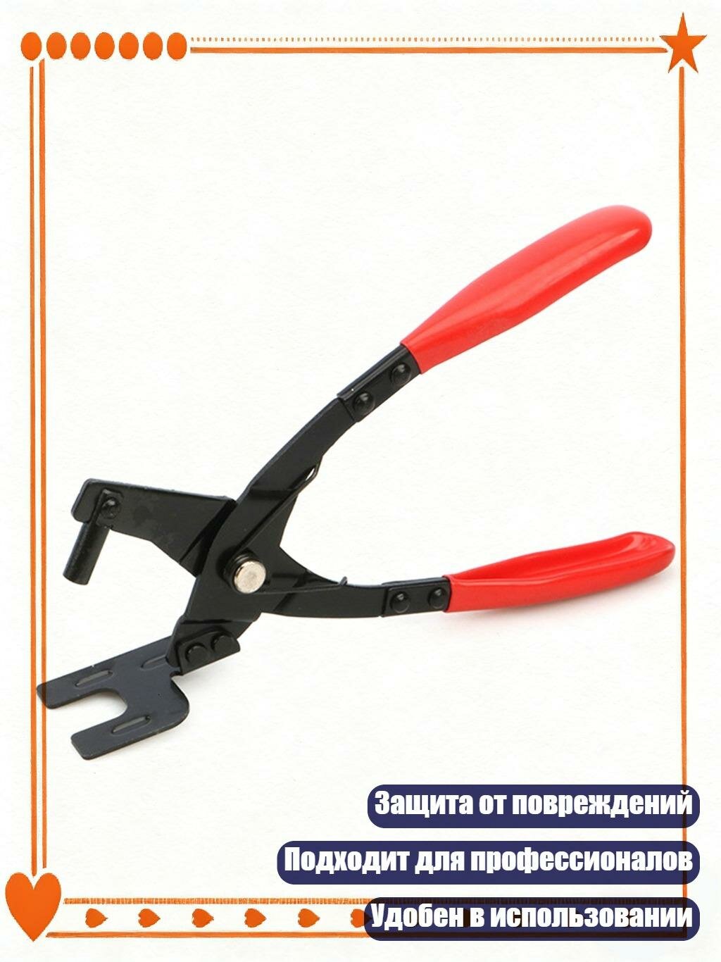 Плоскогубцы для снятия хомутов выхлопной трубы