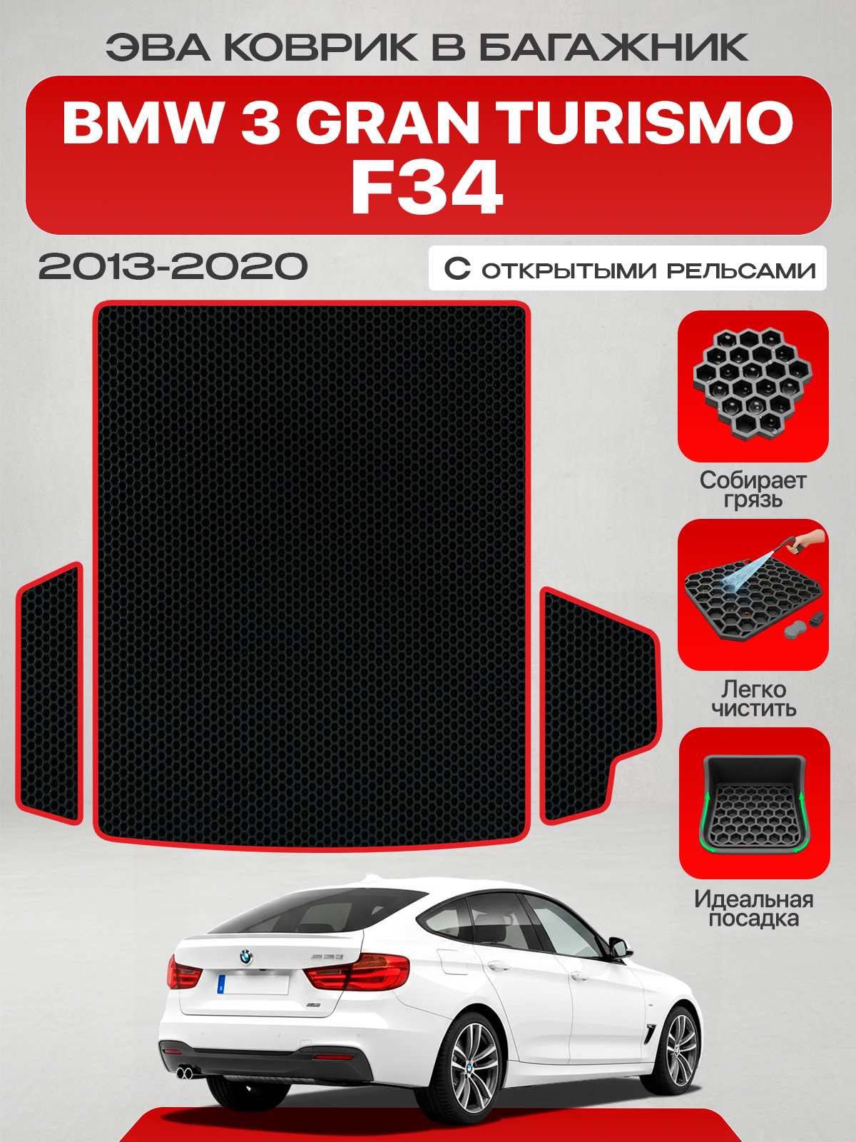 Эва коврик в багажник для BMW 3 GT F34 2013-2020 (С открытыми рельсами), черный с красным кантом(БМВ 3-серия ГТ (Гран Туризмо) Лифтбек)Eva, Ева