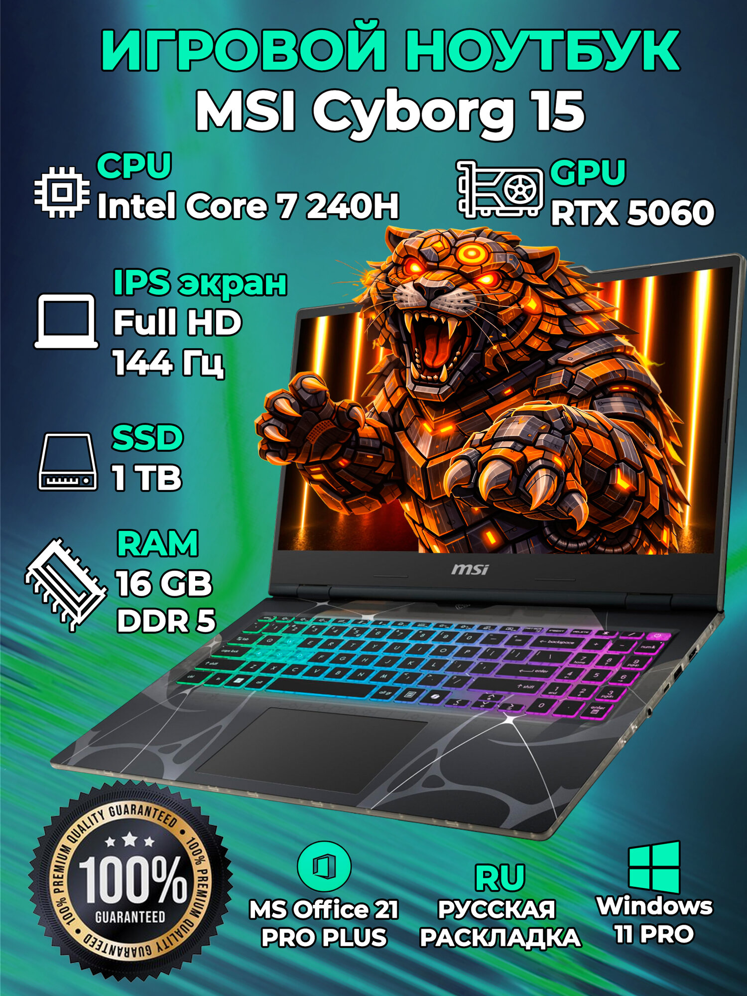 Ноутбук MSI Cyborg 15 15.6" Core i7-240H/ 16GB/1TB/ RTX 5060/ FHD 144Гц/ Win 11 Pro+MS Office 2021/ Русский язык