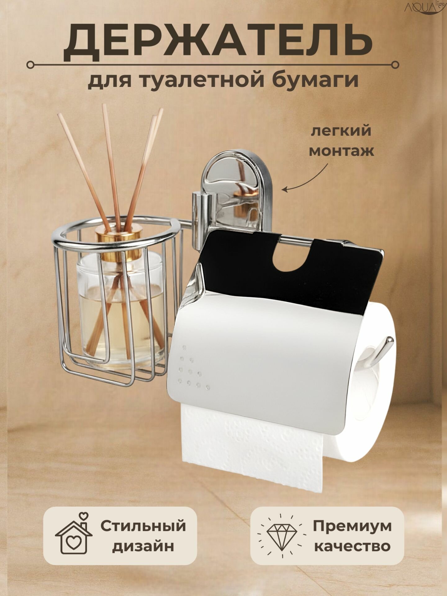 Держатель для туалетной бумаги и освежителя FEINISE